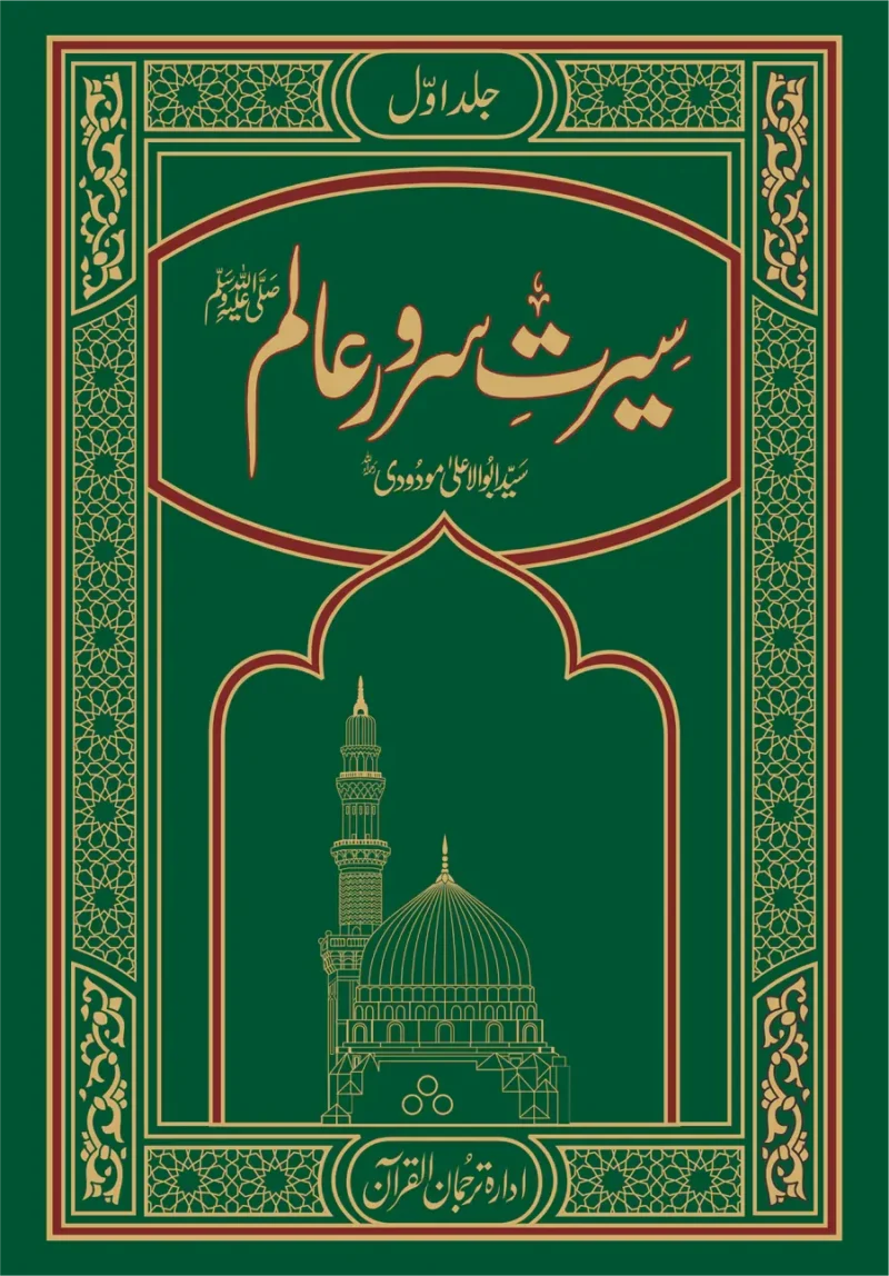 Seerat-Sarware-Alam By Syed Abul Ala Maududi - Wali Books