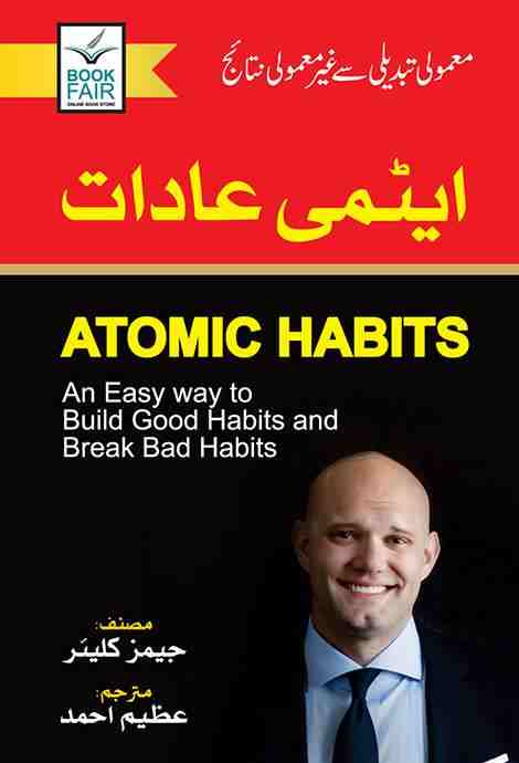 Atomic Habits | James Clear (Urdu Translation) - Wali Books